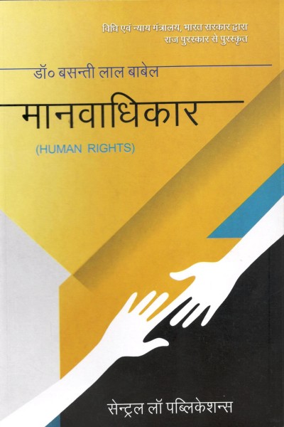 Manavadhikar (Human Rights in Hindi)